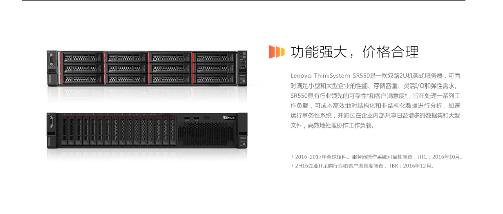 联想ThinkSystem SR550服务器 云驰信通 - 云驰信通