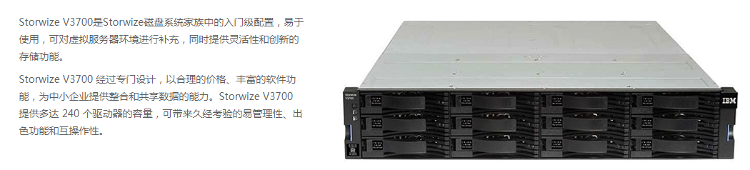 联想Storwize V3700存储 云驰信通 - 云驰信通