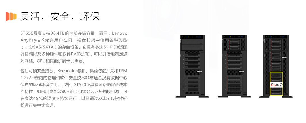 联想ThinkSystem ST550服务器 云驰信通 - 云驰信通